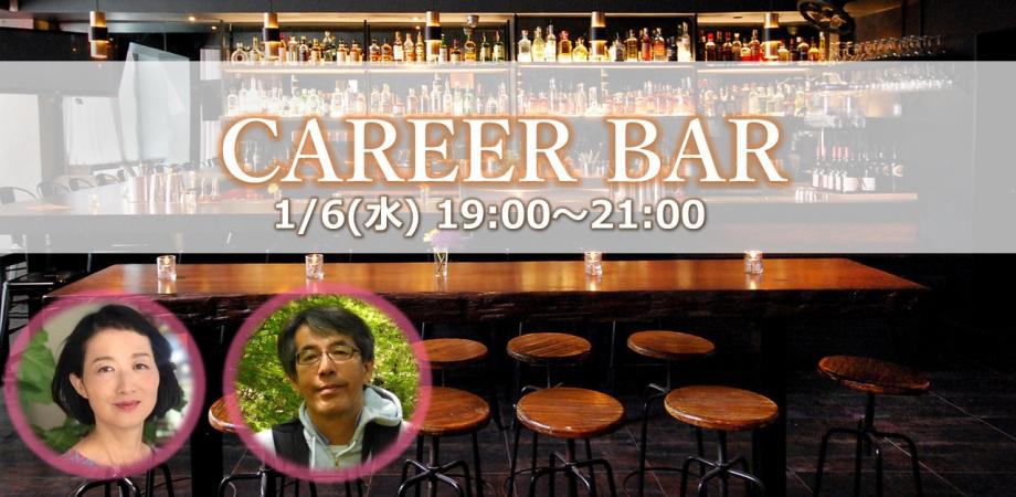 【オンライン】キャリアBAR（0106） | Peatix