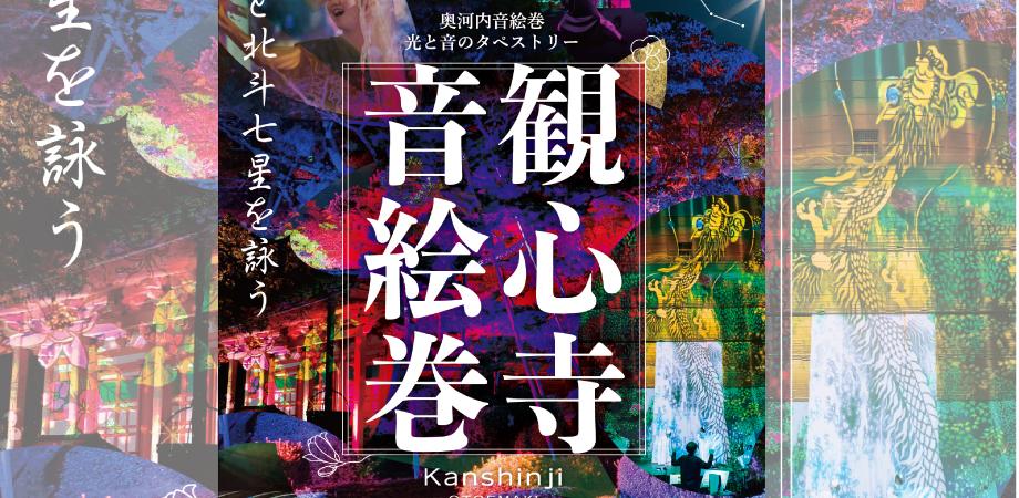 観心寺音絵巻2021年3月 | Peatix