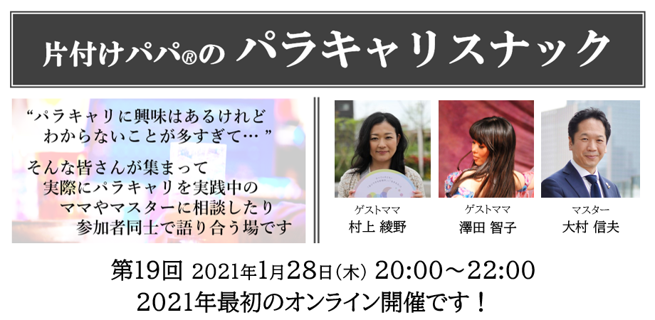 【オンライン】パラキャリスナック（第19回 2021/01/28） | Peatix
