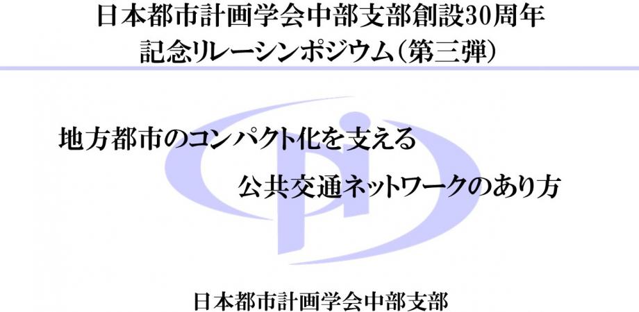 「地域公共交通のアップデート」 ～人材・資源・連携・ICTによる計画の実質化～ | Peatix