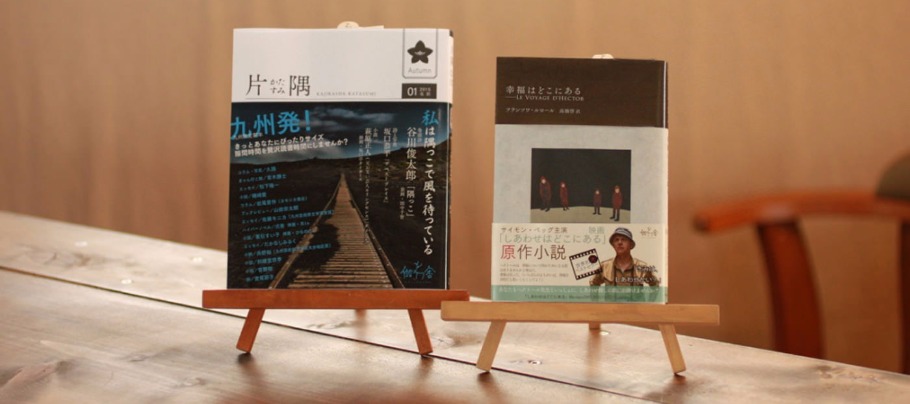 日本の“片隅”で、本をつくる、出版社をつくる。ー伽鹿舎の、つくり方ー | Peatix