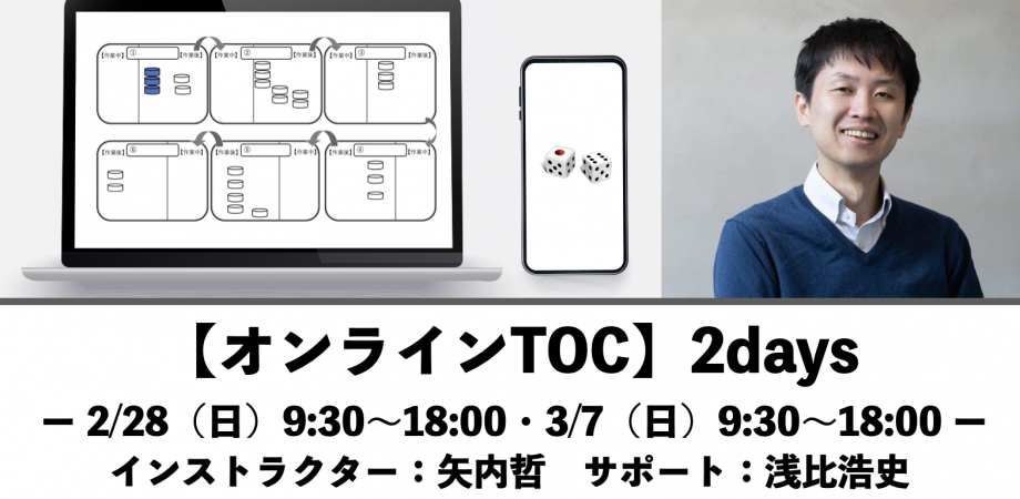 オンラインTOC 2days | Peatix