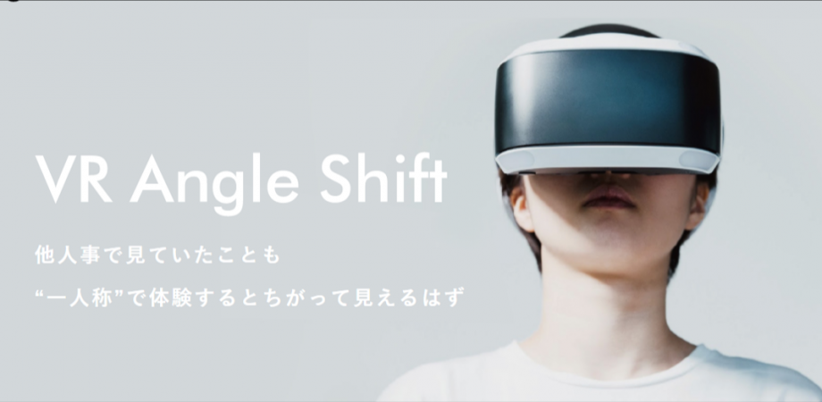 VR Angle Shift ～発達障害（聴覚過敏、視覚過敏、ADHD）を体験する～ | Peatix