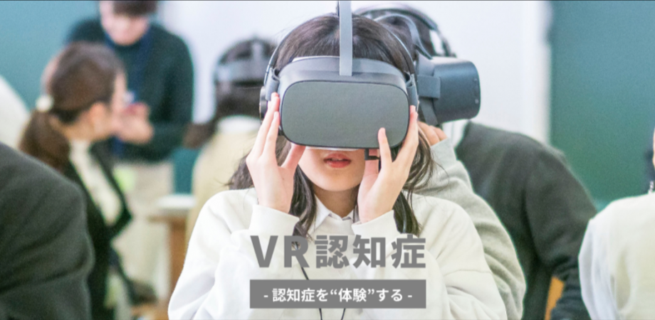 VR Angle Shift ～認知症（やすおじいちゃん物語、息子編、丹野智文物語） | Peatix