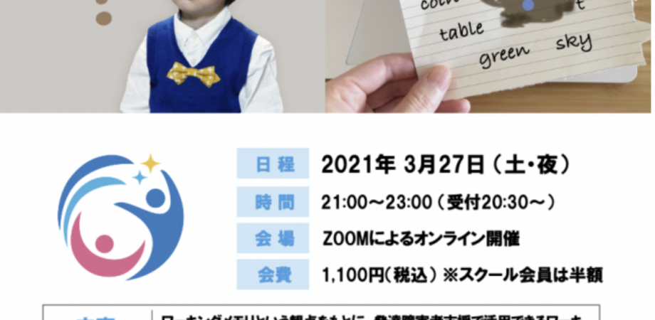 第25回こども発達支援研修会 〜ワーキングメモリから発達障害者支援を考える〜 | Peatix