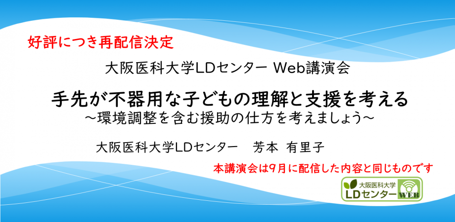 再配信決定 Web講演会：手先が不器用な子どもの理解と支援を考える 芳本 有里子先生（大阪医科大学LDセンター） | Peatix