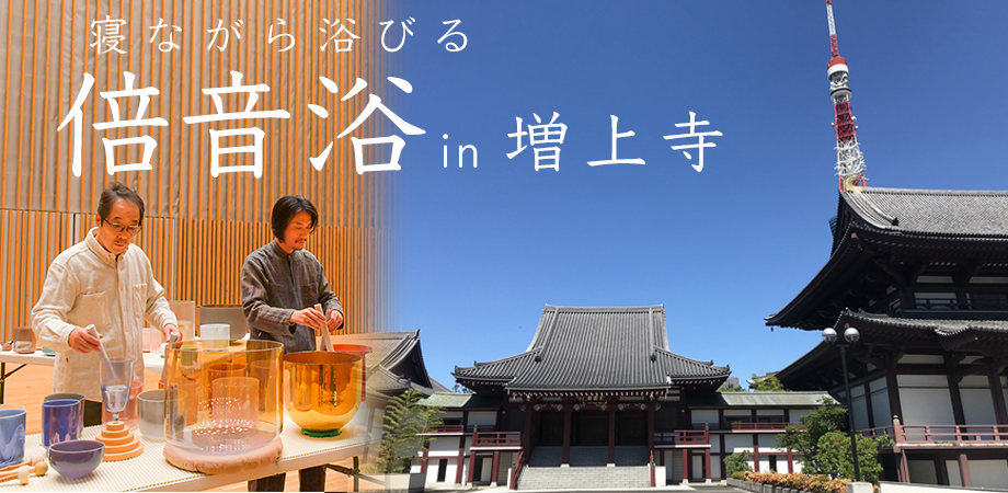 倍音浴〜クリスタルボウル サウンドヒーリング | Peatix