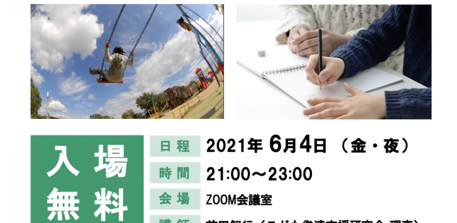 第10回こども発達支援研修会 〜ASD(自閉症スペクトラム)の基本と支援方法〜 | Peatix