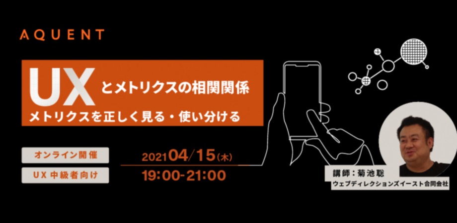 【zoom開催】UXとメトリクスの相関関係 | Peatix