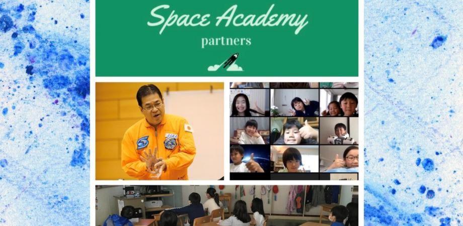 ≪Space Academy≫ Partners | Peatix