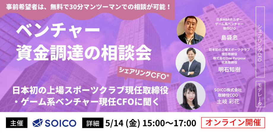 【経営者必見！】第4回 プロCFOに聞く、ベンチャー資金調達の相談会 | Peatix