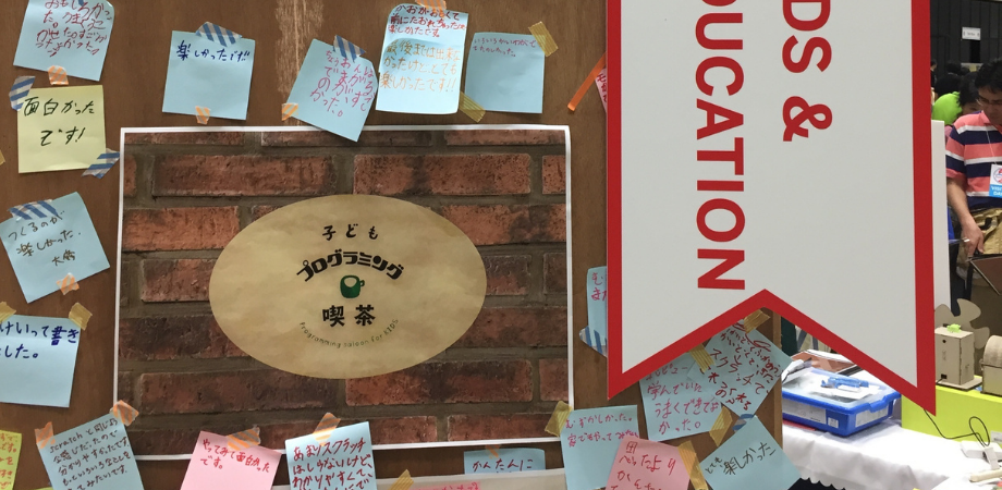 子どもプログラミング喫茶（ワークショップ）チケット@子どもプログラミングパークMaker Faire Kyoto 2021 | Peatix