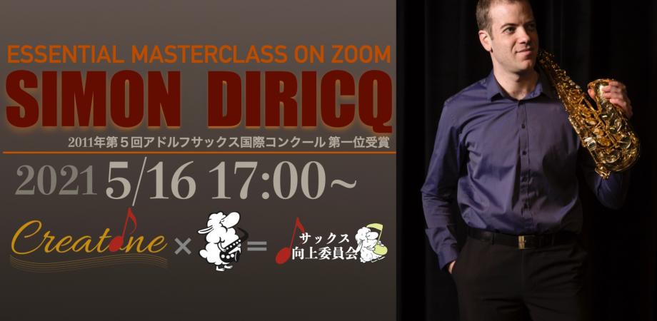 サックス向上委員会#2【ゲスト講師:Simon Diricq】 | Peatix