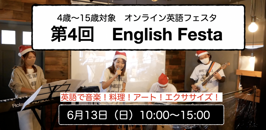 イングリッシュフェスタ （英語で音楽、料理、アート、エクササイズ！1日英語で盛り上がろう！）対象:4〜15歳 | Peatix
