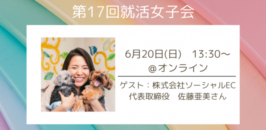 就活女子会 #17 | Peatix