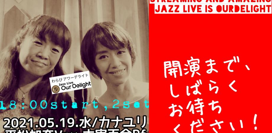 2021.05.19.水/カナユリ（平松加奈Vn×太宰百合Pf） | Peatix