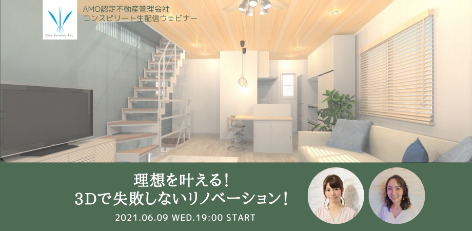 理想を叶える！3Dで失敗しないリノベーション！ | Peatix