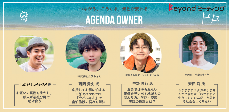 Beyondミーティング#36 | Peatix