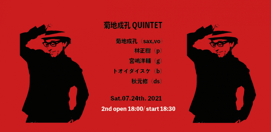 菊地成孔 QUINTET in 代官山 2nd set [ 0724 - 0807 - 2nd ] | Peatix