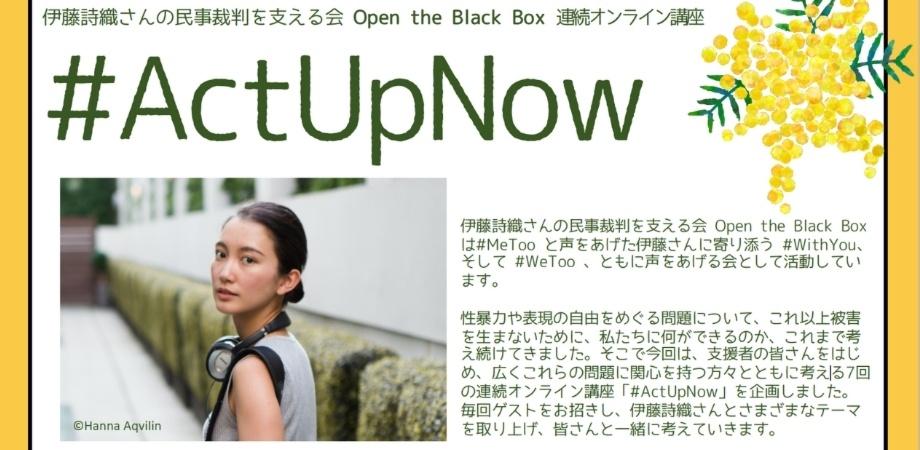 Open the Black Box 連続講座 #ActUpNow | Peatix