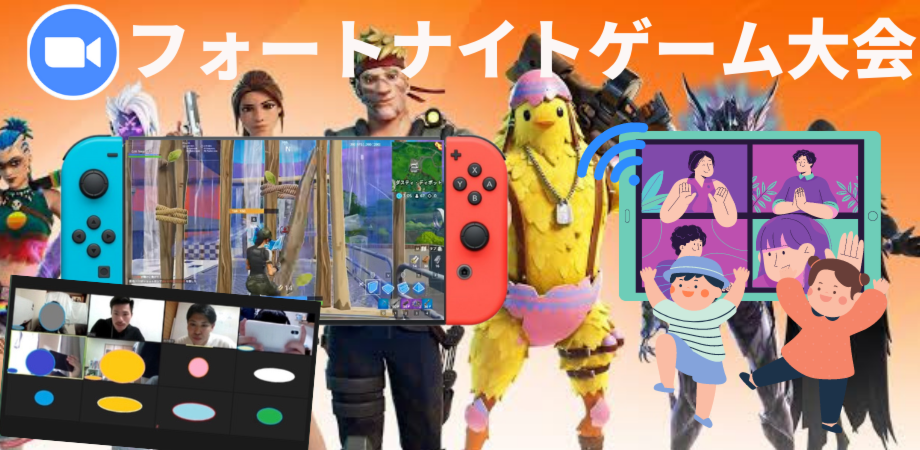 フォートナイトゲーム大会＃16 in子どもzoom | Peatix