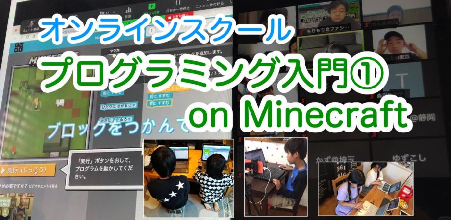 プログラミング入門 on Minecraft【無料講座 #95】6月12日(土)13：30 | Peatix