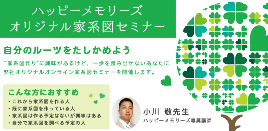 わかりやすい家系図講座～起源をたどる旅へ～ ＃10「家系図の調べ方・作り方」 参加無料 | Peatix