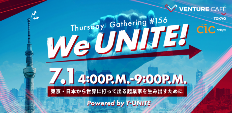 We UNITE! 〜東京・日本から世界へ飛び立つ起業家を生み出すために〜 (TG #156) | Peatix