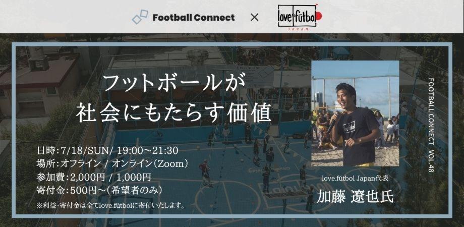Football Connect Vol.48 | Peatix