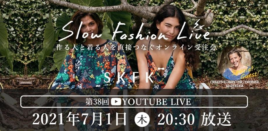 作る人と着る人を直接つなぐオンライン受注会スローファッションライブ Vol.38 エシカルブランドSKFK | Peatix