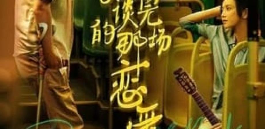 我没有谈的那场恋爱 線上看2021完整版(線上看小鴨完)I Missed You~完整高清 | Peatix