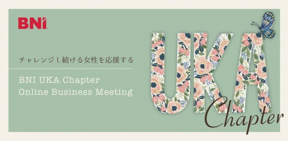 BNI UKAチャプター 第38回オンライン定例会 (2021年8月26日) | Peatix
