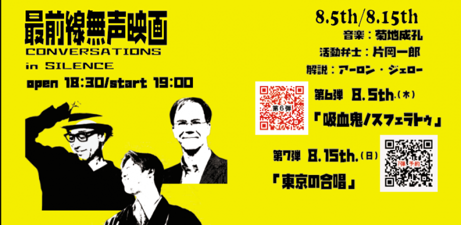 CONVERSATIONS in SILENCE 最前線無声映画 第7弾 「東京の合唱」[ 0815 - 0829/2021] | Peatix