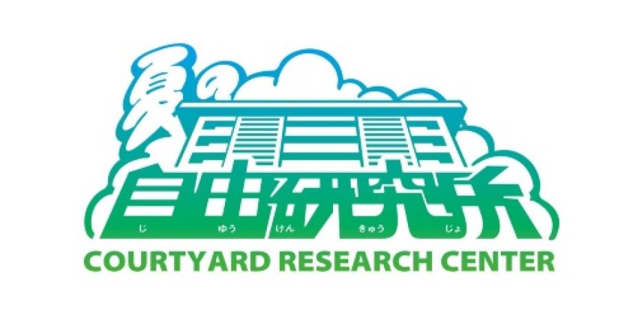 コートヤードHIROO 夏休み特別企画【夏の自由研究所 2021】 | Peatix