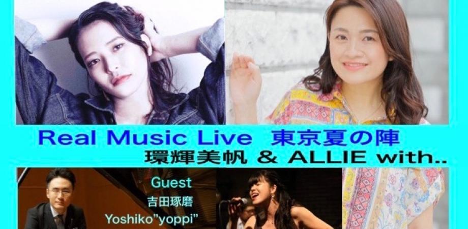 Real Music Live -東京夏の陣- 環輝美帆 & ALLIE with.. 吉田琢磨 🌸Yoshiko “yoppi” | Peatix