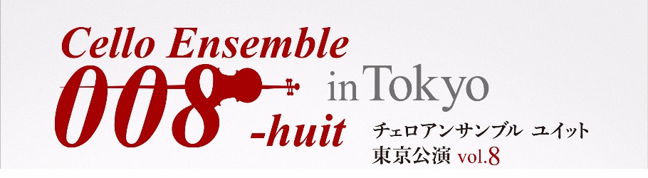 Cello Ensemble 008東京公演vol.8 チェロアンサンブル ユイット | Peatix