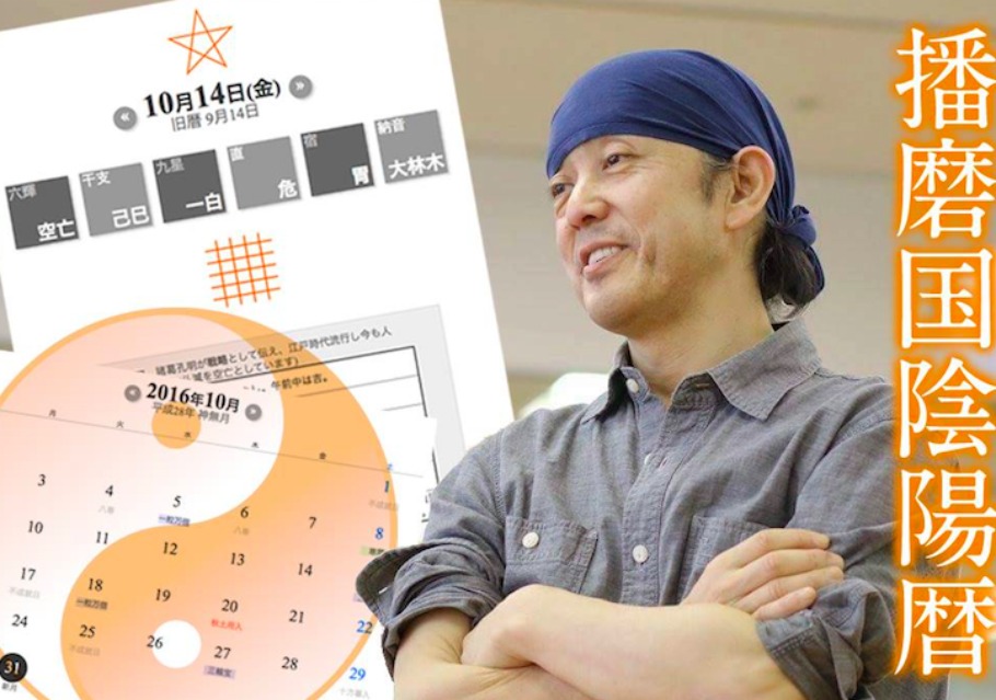 3/17(金)18時半~ 【最終回！】あなたの知らない暦の話 Part3～暦の使い方〜 | Peatix