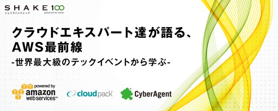 クラウドエキスパート達が語る、AWS最前線 | Peatix