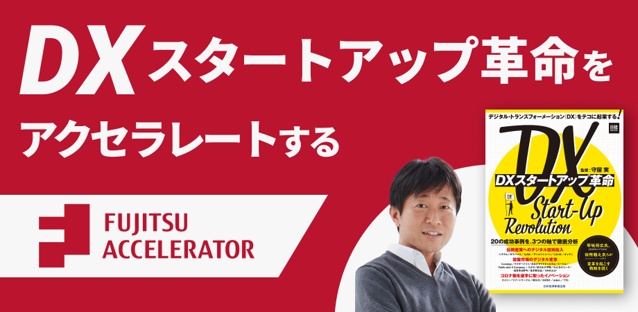 「DXスタートアップ革命」をアクセラレートする | Peatix