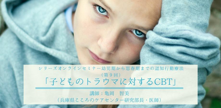 子どものトラウマに対するCBT | Peatix