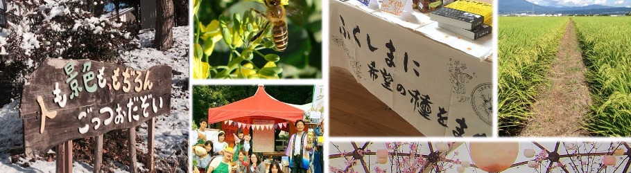 買って応援から学んで発信へ！福島復興の集い・結イレブン41 | Peatix