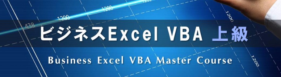 ビジネス Excel VBA 上級（業務改善スキル） | Peatix