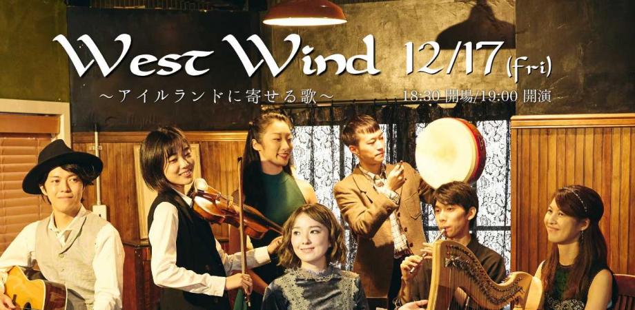 West Wind 〜 アイルランドに寄せる歌 〜 | Peatix