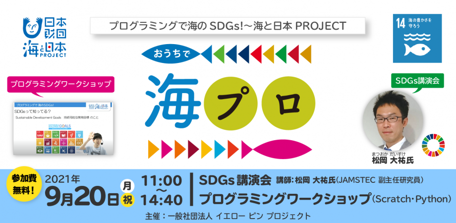 第7回「おうちで海プロ」2021（9/20（月・祝）開催） | Peatix