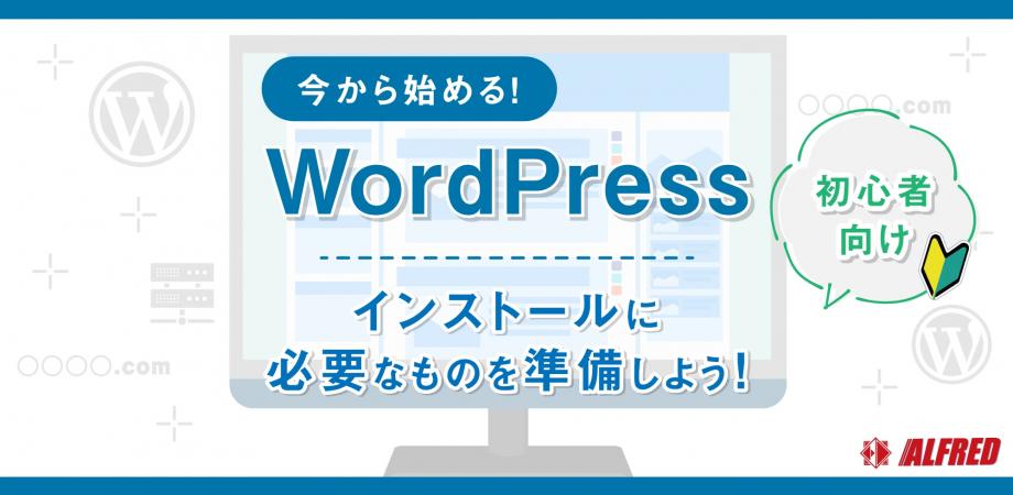 【無料オンラインセミナー】初心者向け!今から始めるWordPress ～インストールに必要なものを準備しよう～ | Peatix