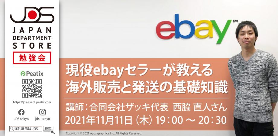 【無料】現役ebayセラーが教える海外販売と発送の基礎知識 | Peatix