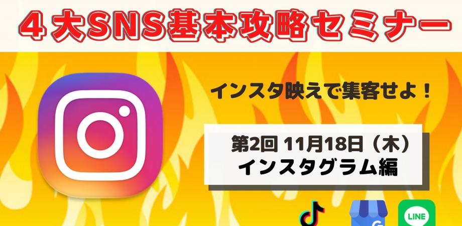 4大SNS基本攻略セミナー【インスタグラム編】 | Peatix
