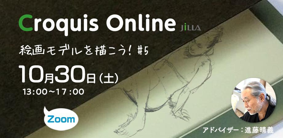 JILLA クロッキーオンライン #5 | Peatix