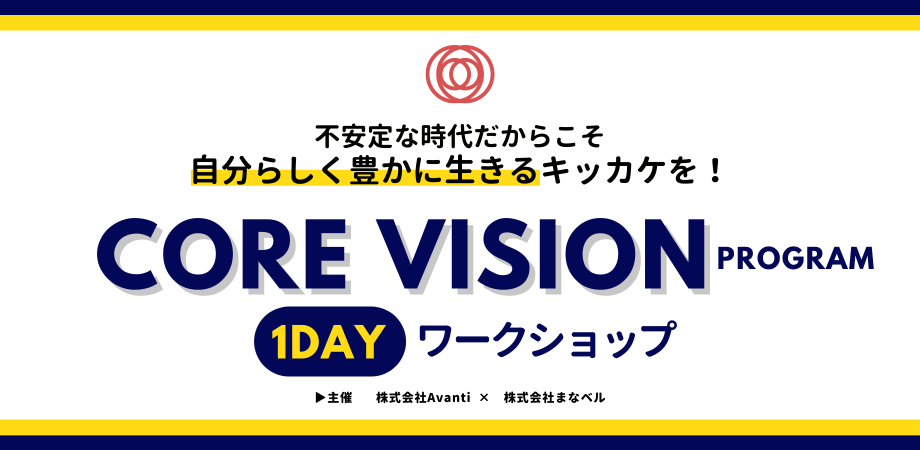 【11/27(土)】『CORE VISION program』1DAYワークショップ | Peatix