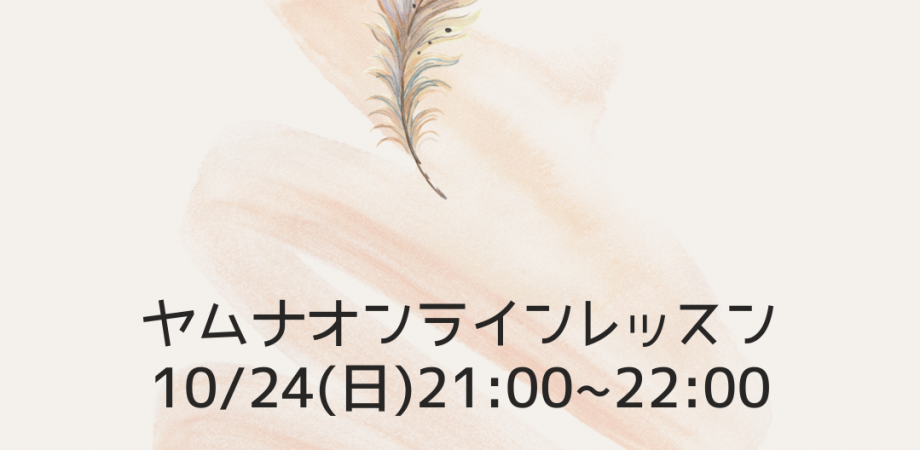 2021/10/24 ヤムナオンラインレッスン BODY60分 Yamuna Class with Mayumi & Kana #27 | Peatix